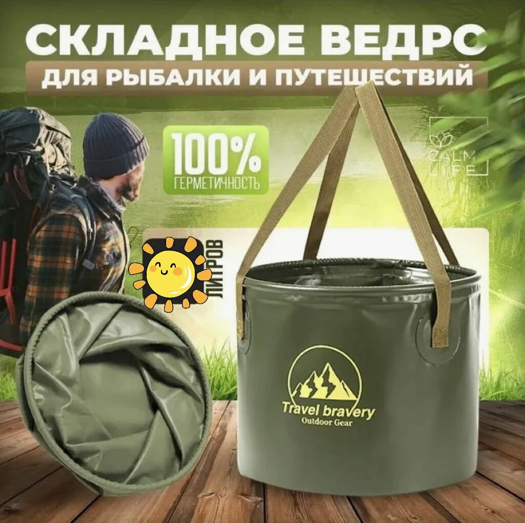 Складное туристическое ведро 10л CALM LIFE для кемпинга, рыбалки и прикормки