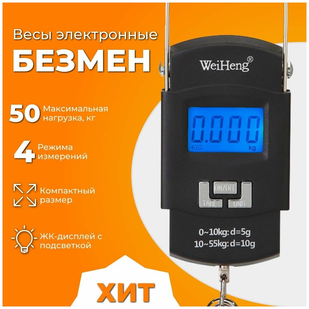 Весы безмен электронные для багажа / рыболовные / кухонные до 50 кг