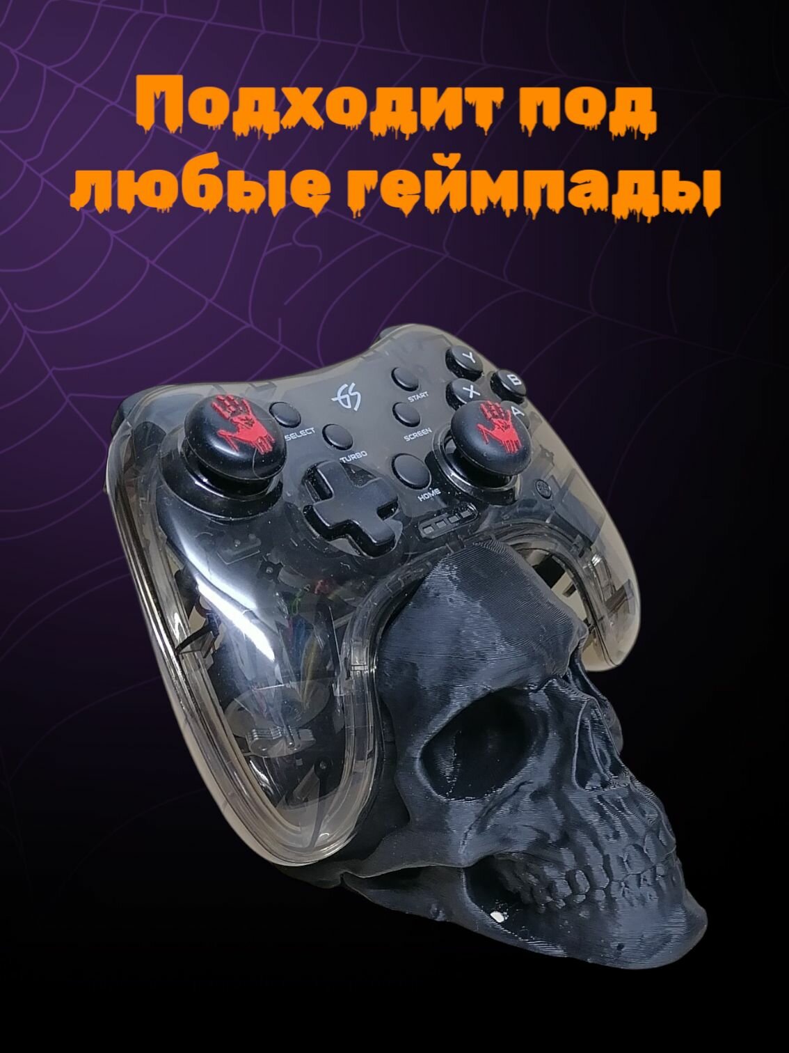 Подставка для геймпада "Череп", пластик, 3D-печать, высота 8 см — фото 1