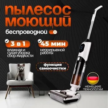 Моющий пылесос вертикальный беспроводной CleanWow Aqua Base 3 для влажной и сухой уборки дома 3в1 c самоочисткой и электролизом, легкий и мощный 13 кПа