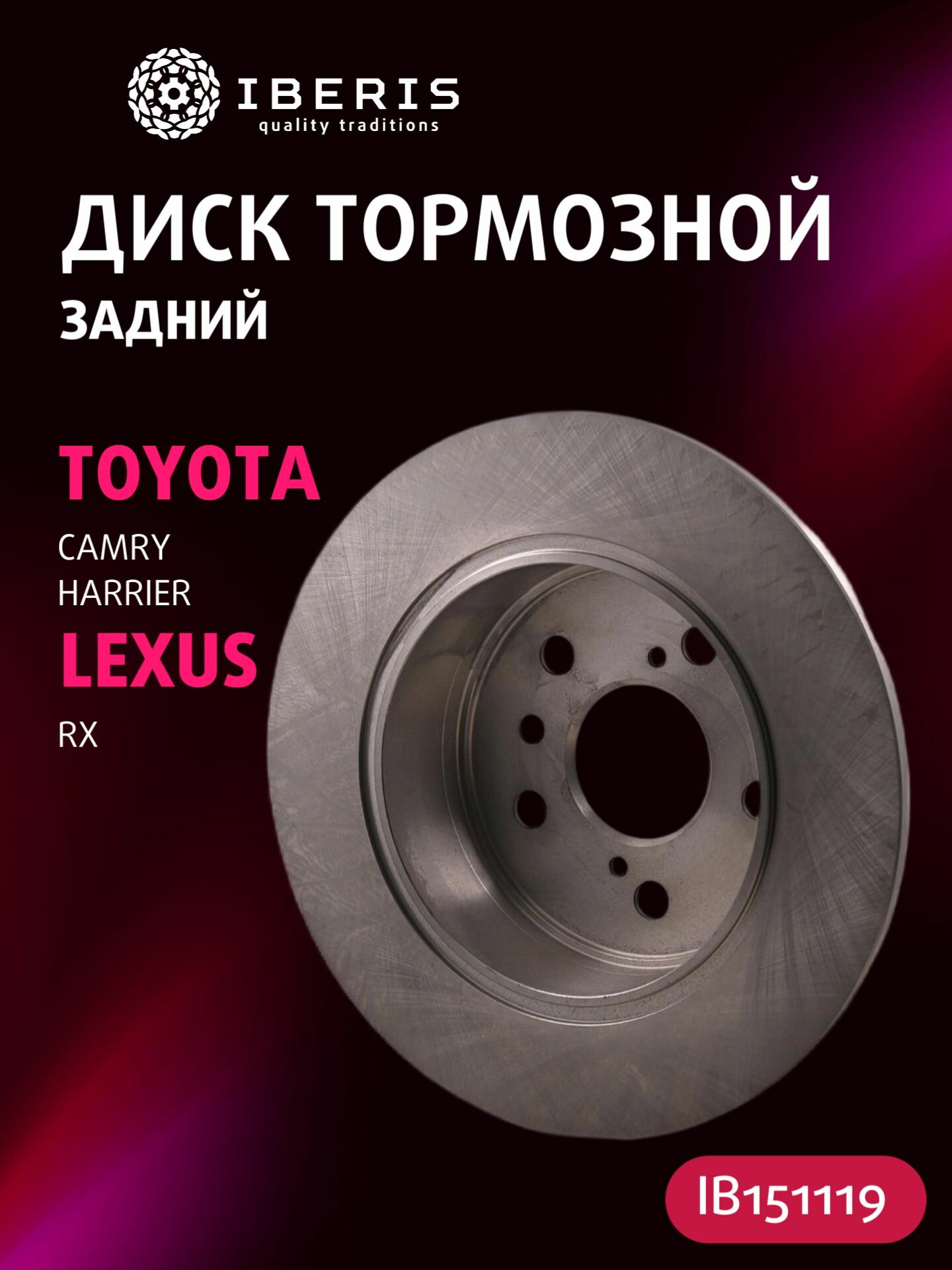 Диск тормозной задний TOYOTA CAMRY (_V3_) -06, HARRIER (_U1_) -03/LEXUS RX (_U1_) -03