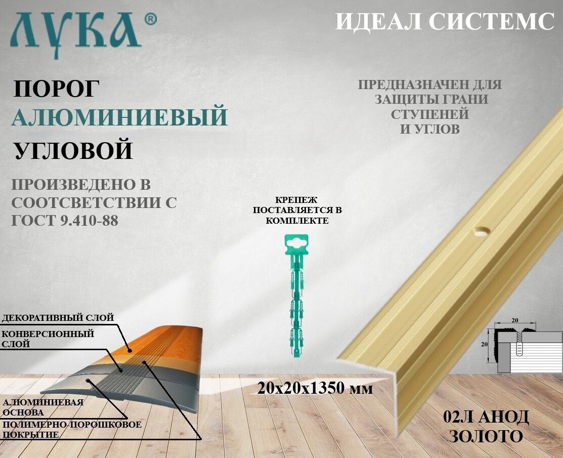 Профиль угловой алюминиевый декоративный 1350 мм ПУ 05.1350.02л