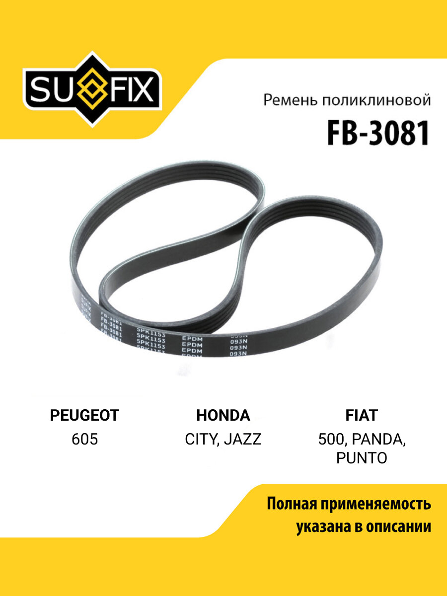 Ремень поликлиновой для PEUGEOT 605 / HONDA CITY, JAZZ (5PK1153) / SUFIX FB-3081