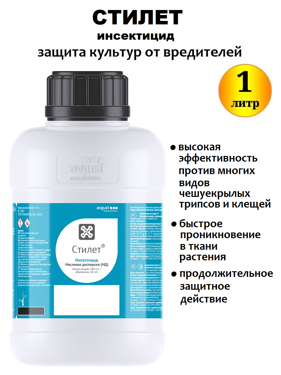 Стилет, инсектицид 1 л.