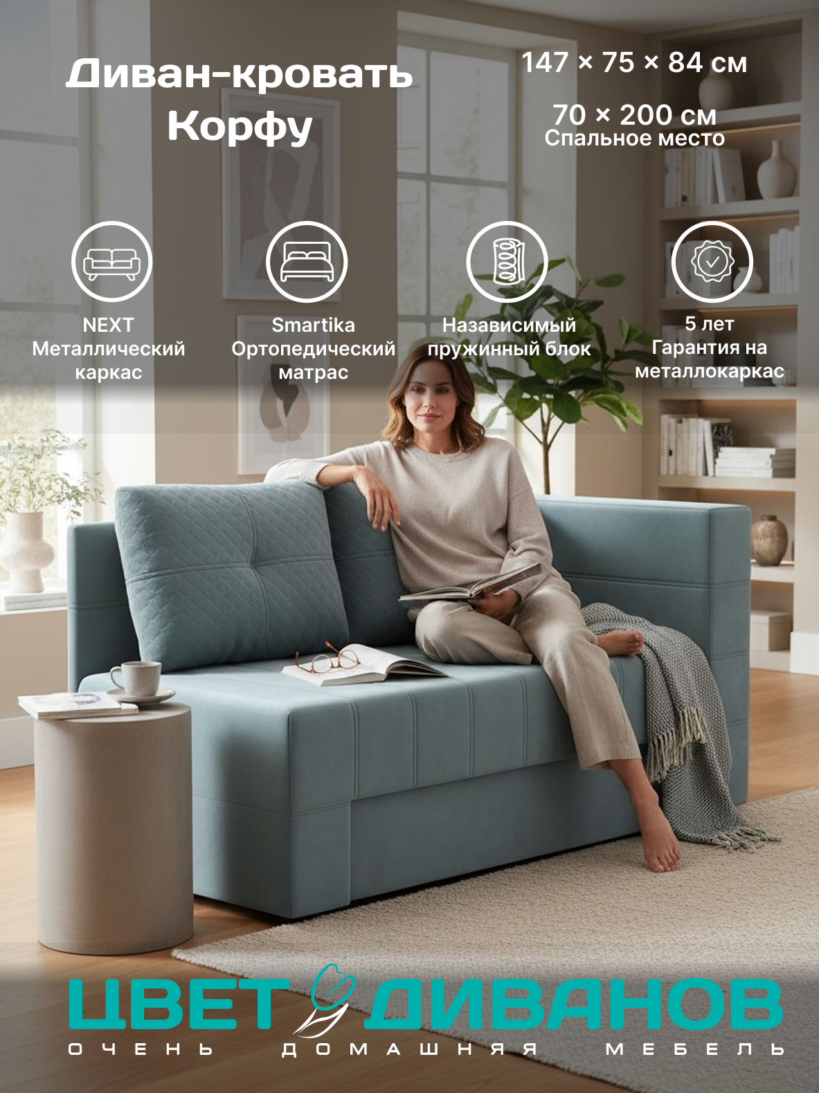Прямой диван кровать Цвет Диванов Корфу NEXT 147 раскладной, с ящиком для белья, Ментоловый, микровелюр Newtone и Stamp