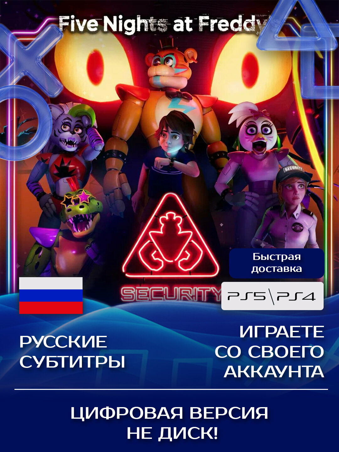 Игра Five Nights at Freddy's: Security Breach для PlayStation PS4, PS5