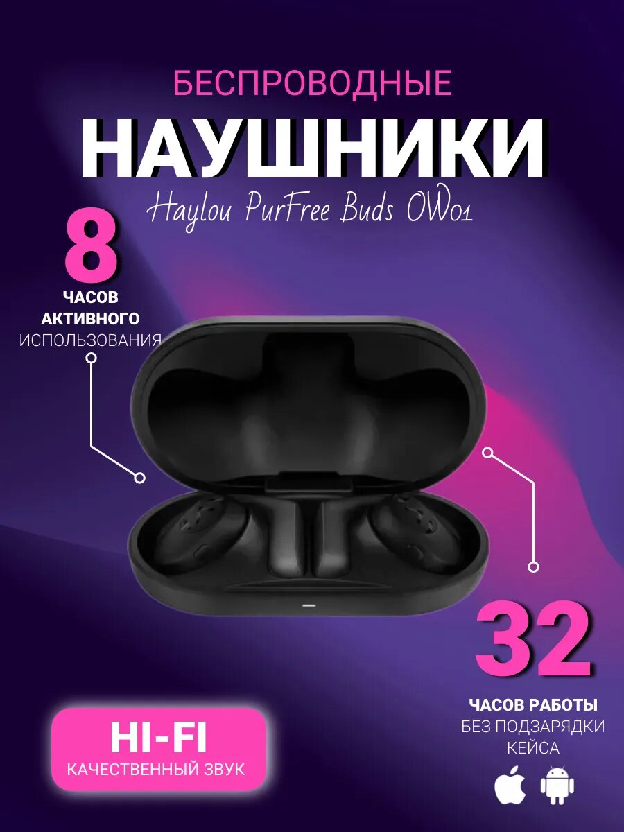 Беспроводные TWS Bluetooth наушники Haylou OW01 Black (PurFree Buds)