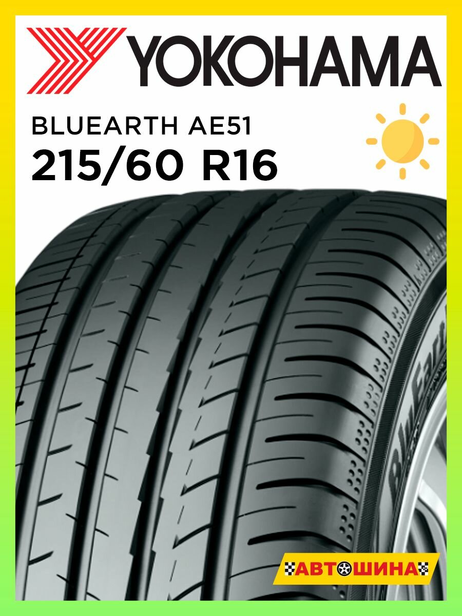 Шины летние радиальные бескамерные 215/60 R16 YOKOHAMA AE51 99V