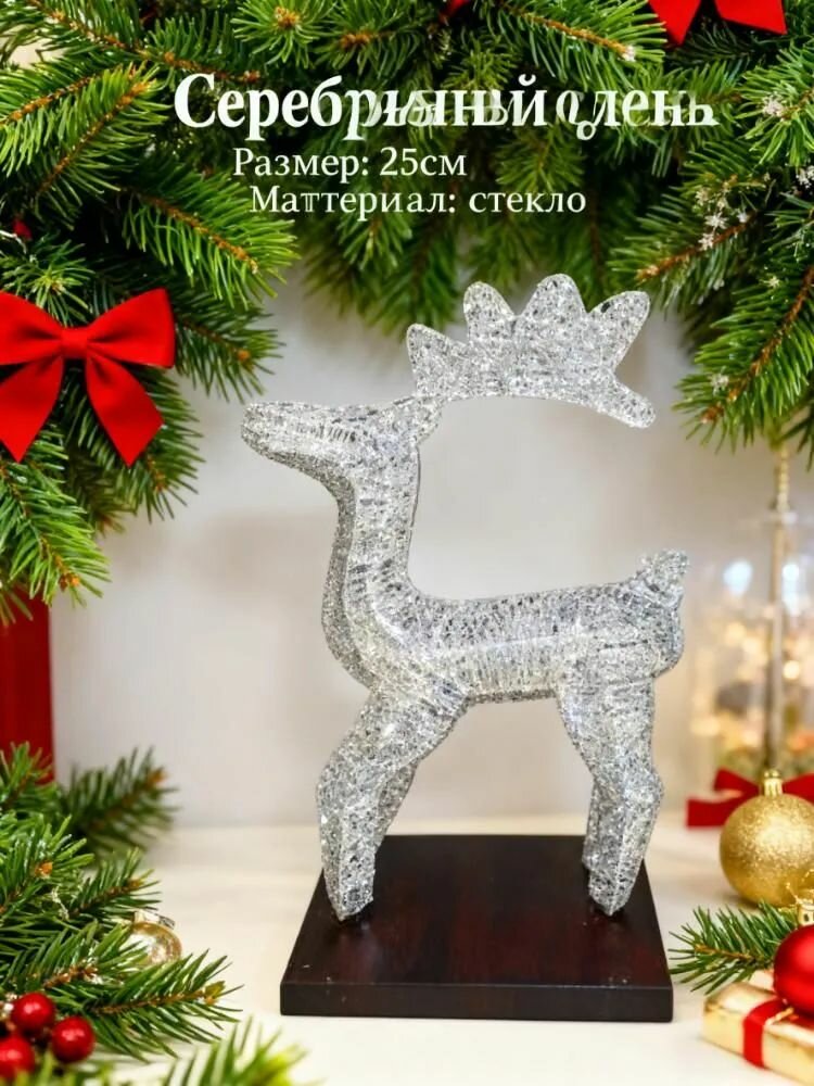 Фигурка светящаяся Олень 40 см