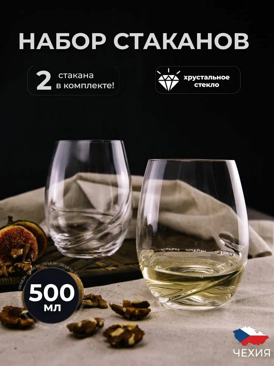 Стаканы для сока 2 шт. хрустальное стекло