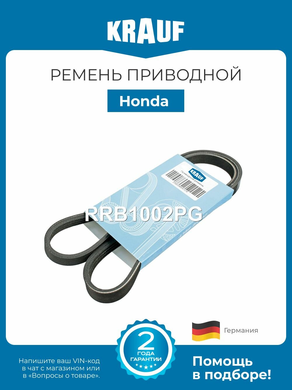 Ремень приводной поликлиновой Honda (Хонда) длина 1747-1752 мм