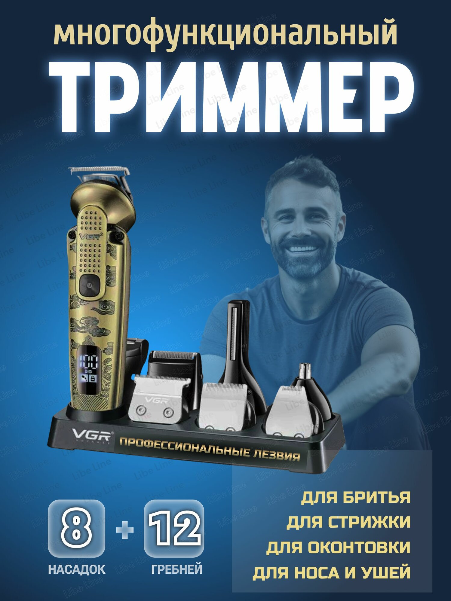 Машинка для стрижки волос, бороды, носа, ушей