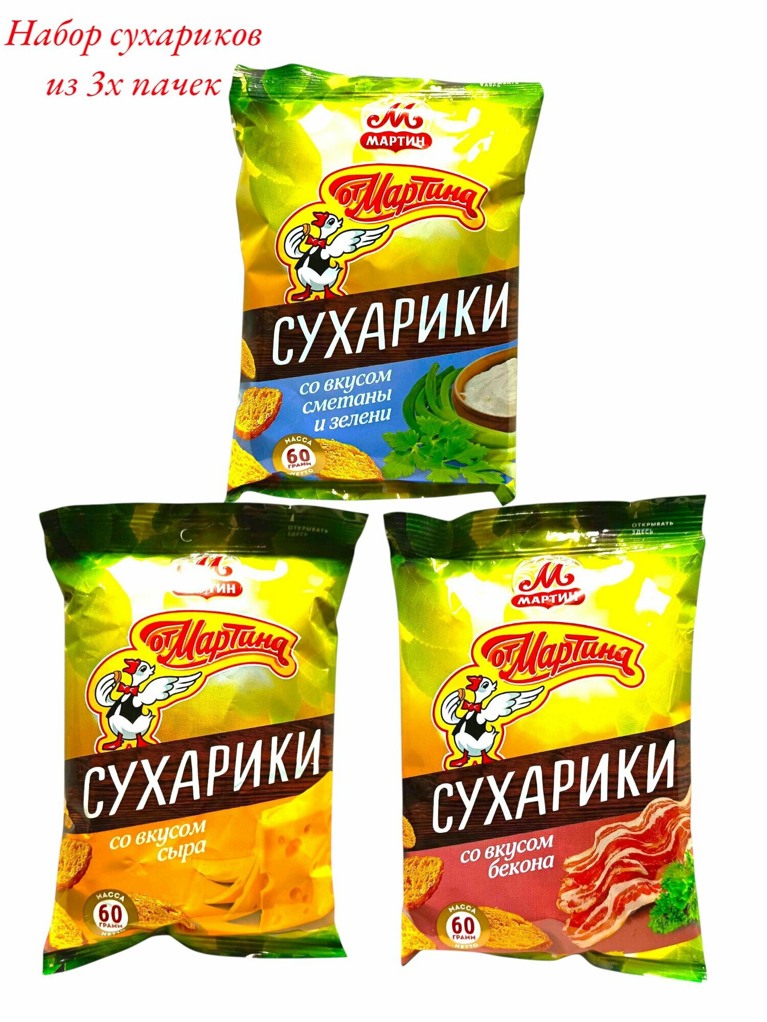 Набор сухариков от Мартина. 3шт