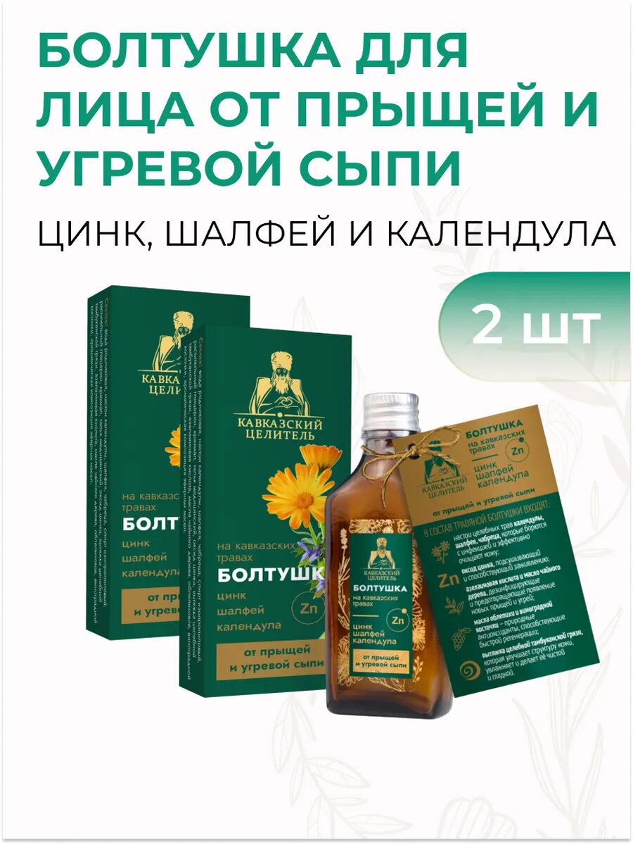 Болтушка для лица от Прыщей и угревой сыпи с цинком