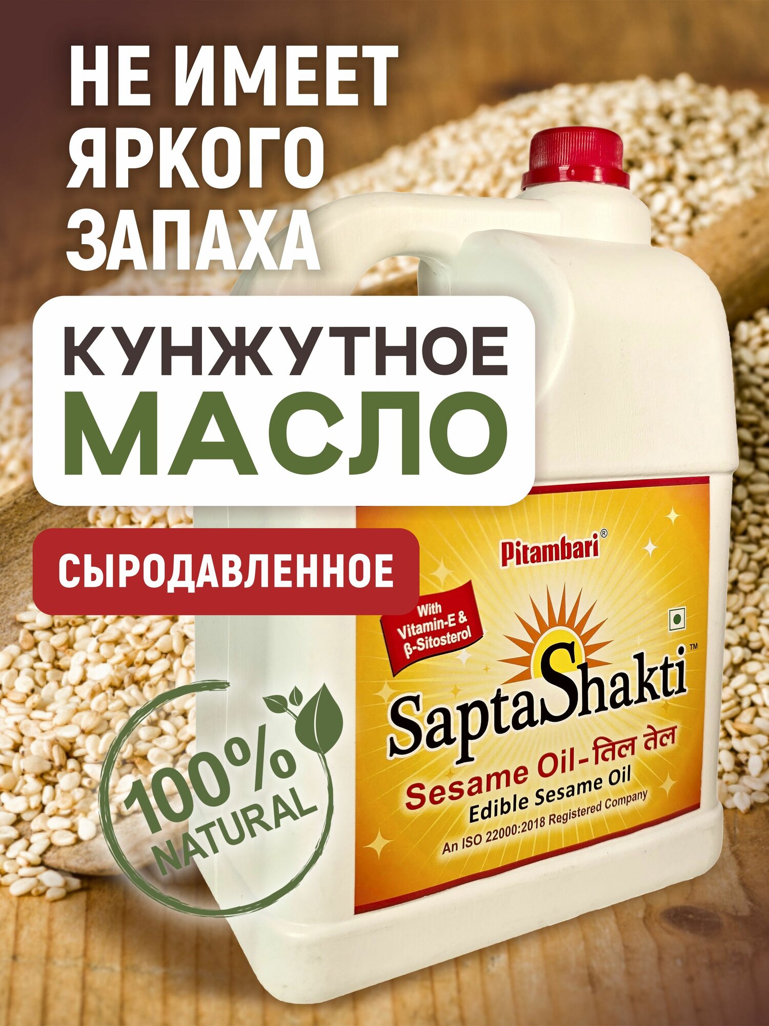Pitambari Масло Кунжутное 5л