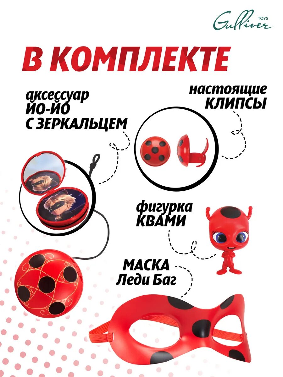 Игровой набор Почувствуй себя Леди Баг