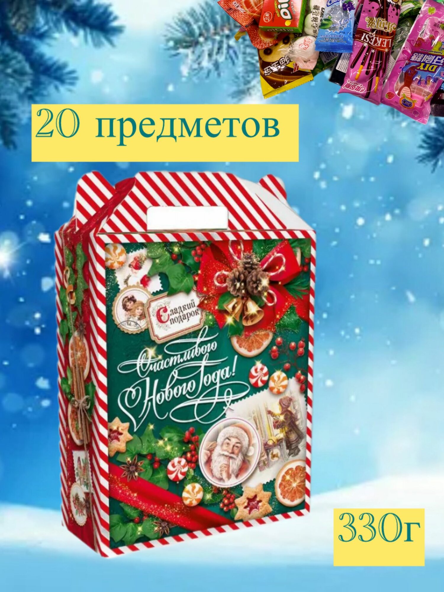 Новогодний Корейские сладости подарочный набор азиатских конфет для детей и взрослых
