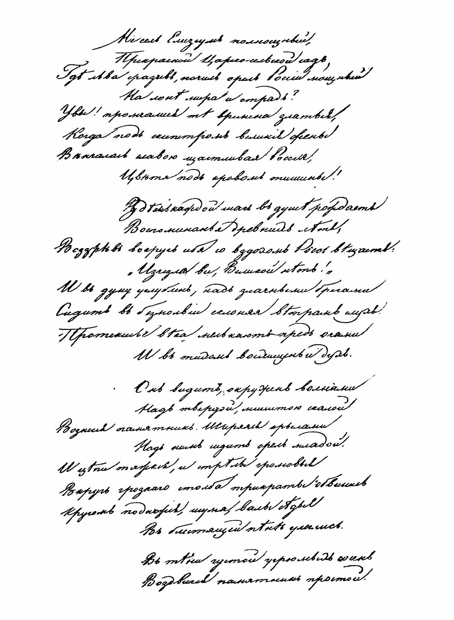 Рукописи Пушкина — фото 1