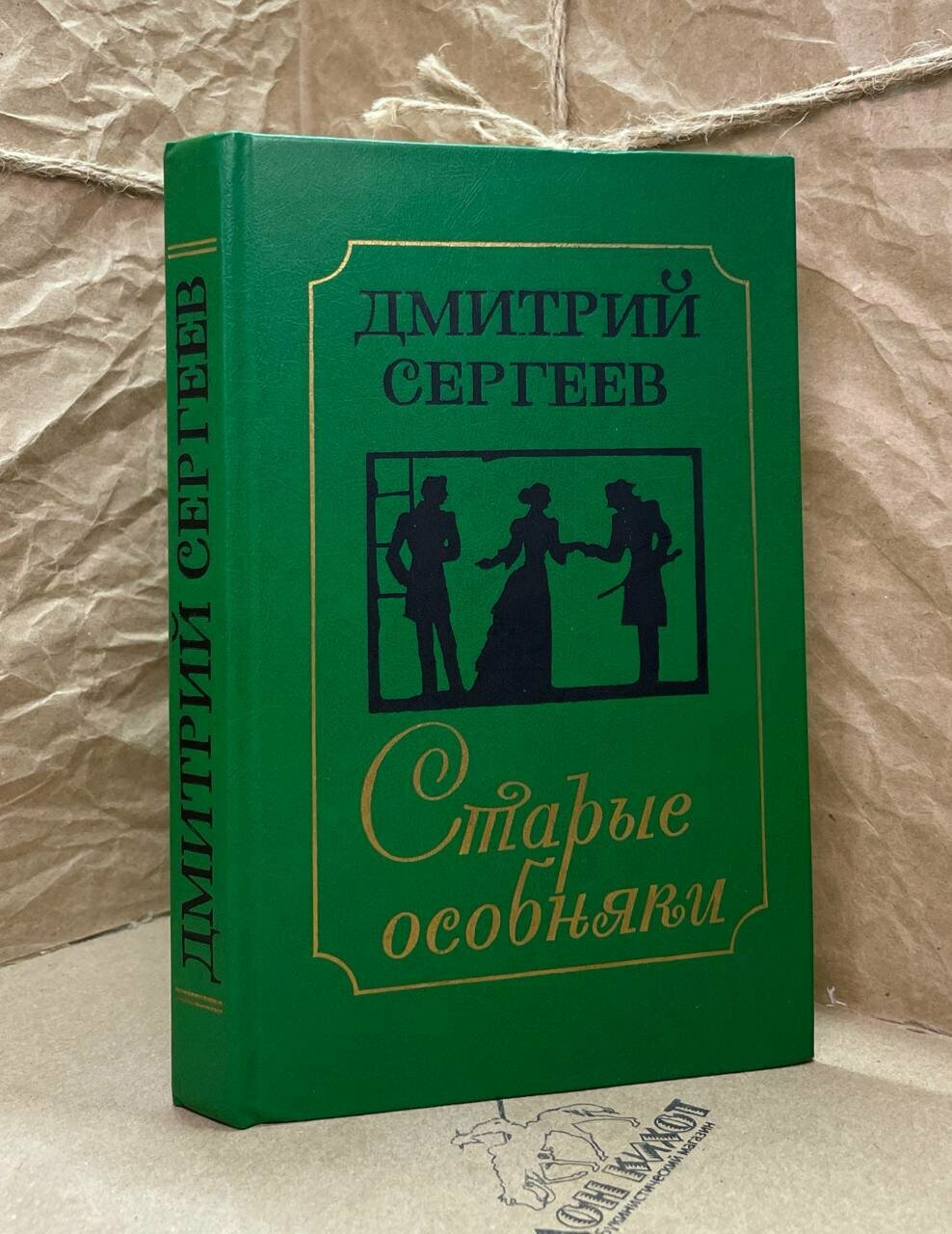 Старые особняки