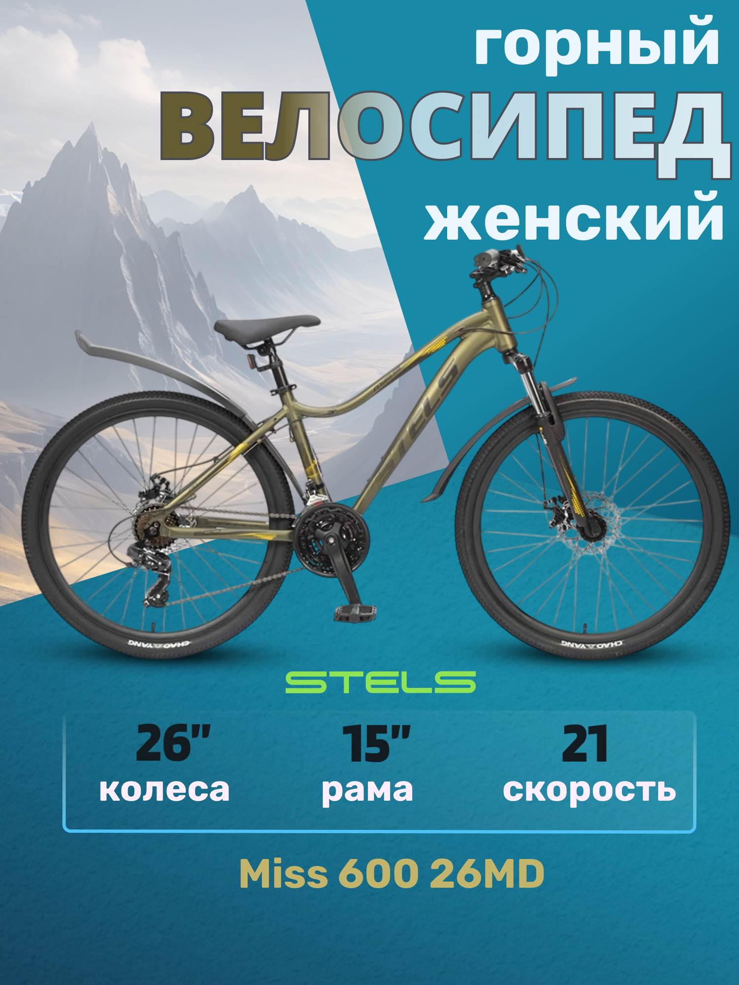 Велосипед женский горный Stels Miss 600 26MD Z010 темно-зеленый рама 15"