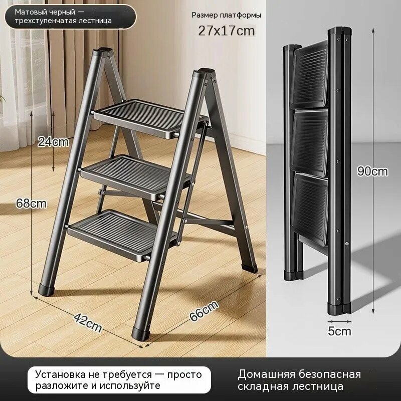 Складная лестница с 3 ступеньками, максимальной нагрузкой 250 кг и рабочей высотой 90 см, нескользящие педали
