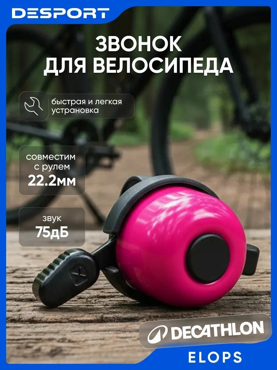 Звонок для велосипеда ELOPS, розовый, алюминиевый купол, до 75дБ