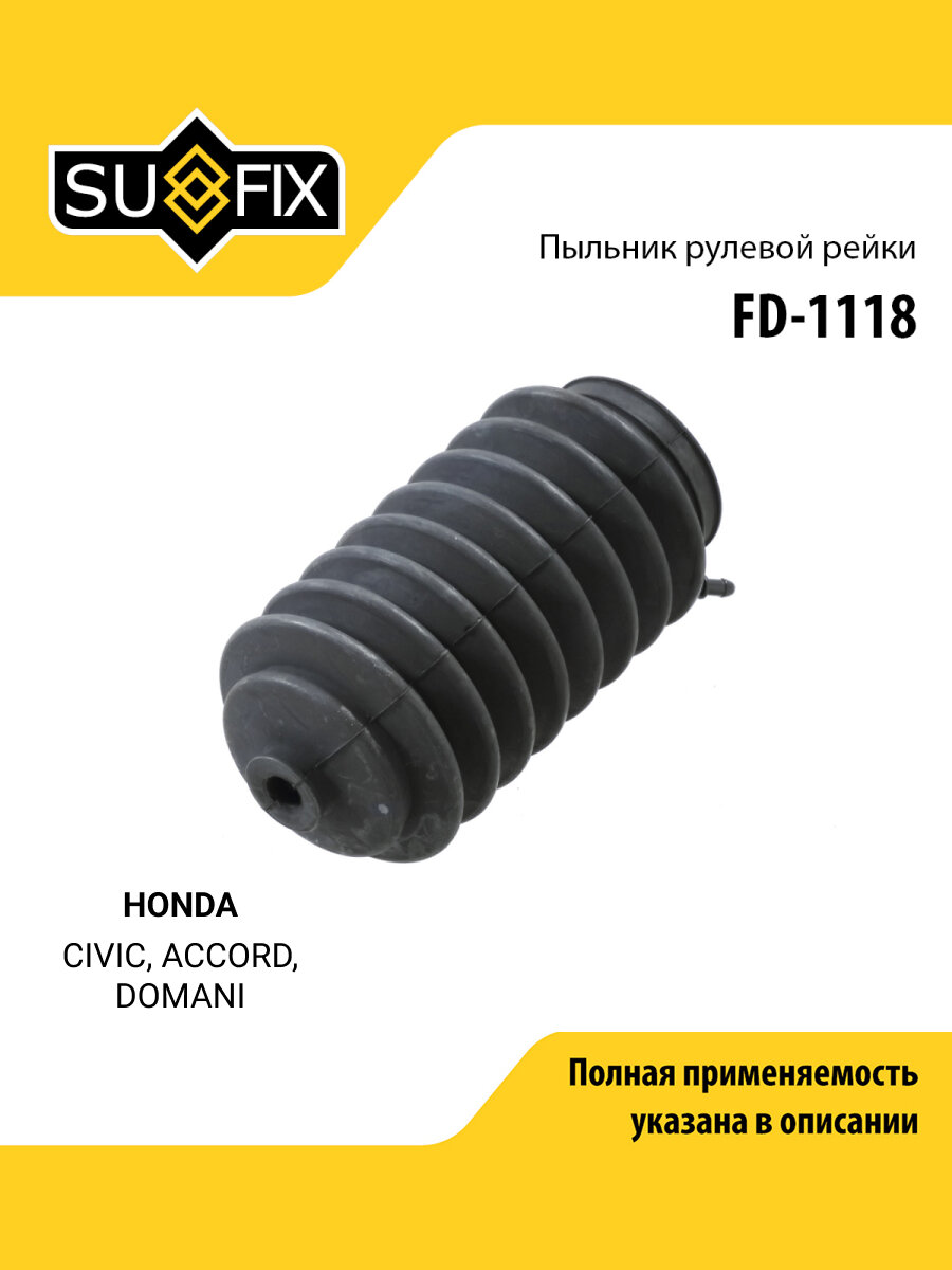 Пыльник рулевой рейки левый для HONDA CIVIC, ACCORD, DOMANI / SUFIX FD-1118