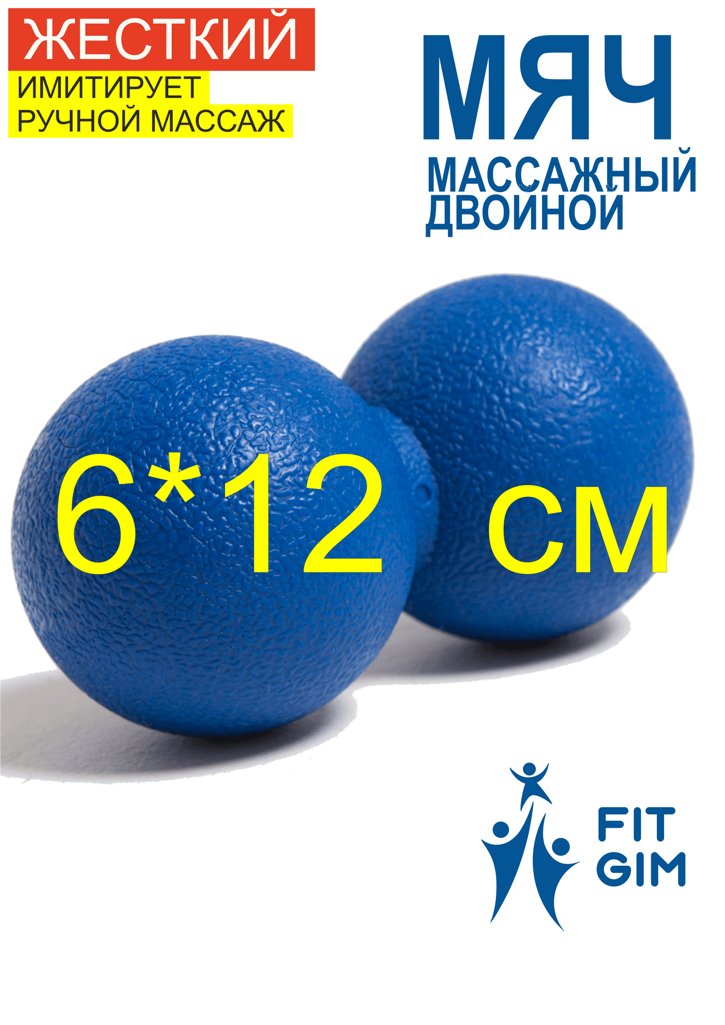 Мяч массажный, шар массажный, жесткий, синий, круглый, 6*12см