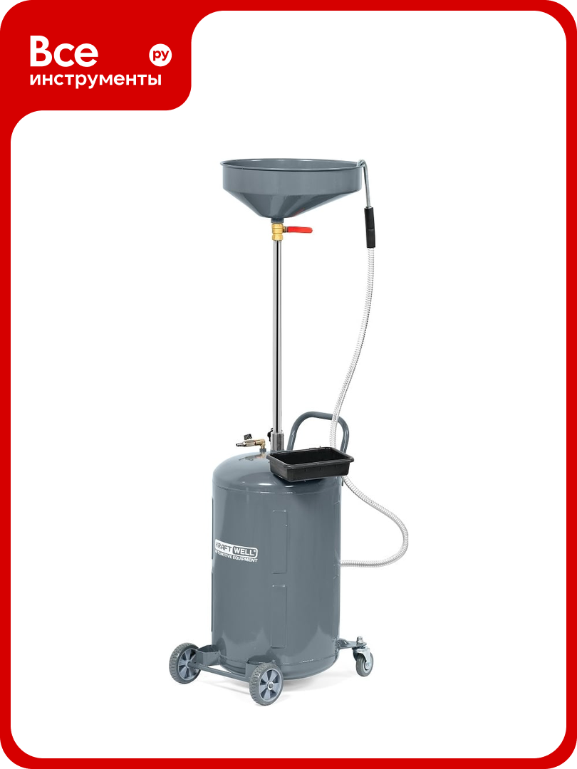 Установка для слива масла/антифриза KraftWell с подъемной ванной, 90 л KRW1803.80L, Установка kraftwell, модель