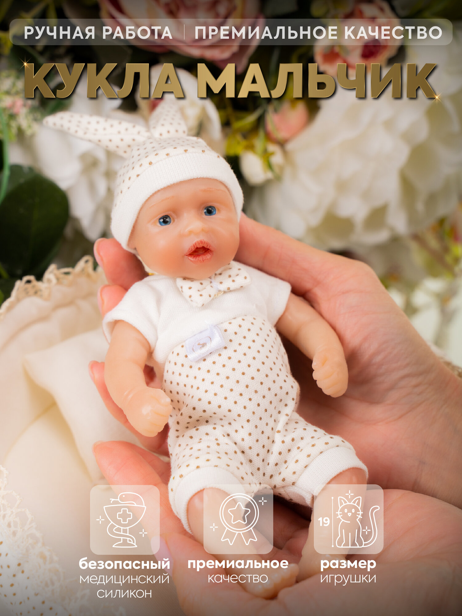 Кукла Magic Manufactory Пупс реборн мальчик Magic baby 19 см, премиум качество