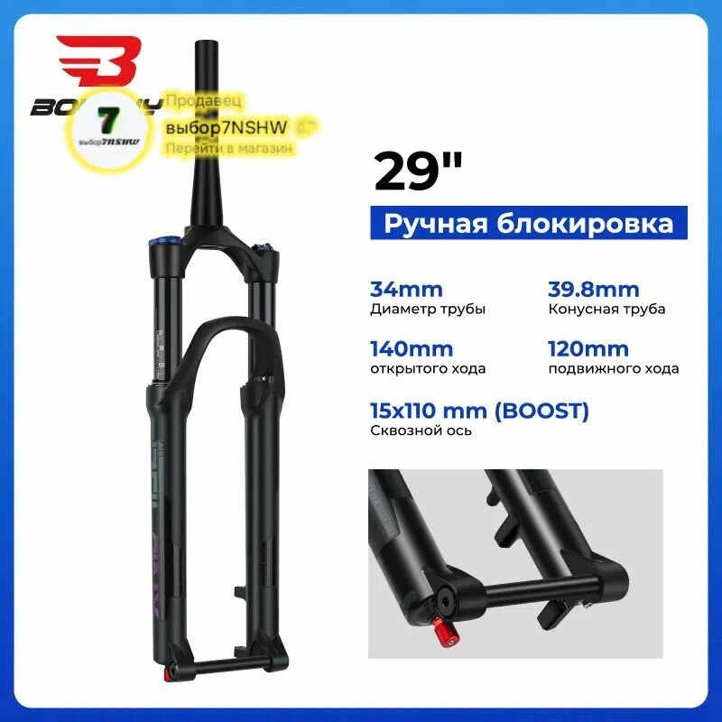 BOLANY 27,5/29 дюймов Boost велосипедная вилка через ось 100/110 мм 34 мм трубка коническая регулировка отскока 120/140 мм подвесная вилка для путешествий