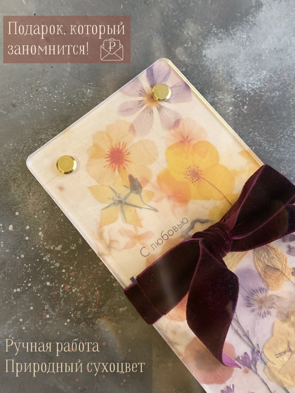 Подарочный конверт для денег ручной работы, открытка для денег на свадьбу с сухоцветами "Полевая гвоздика и лютик".