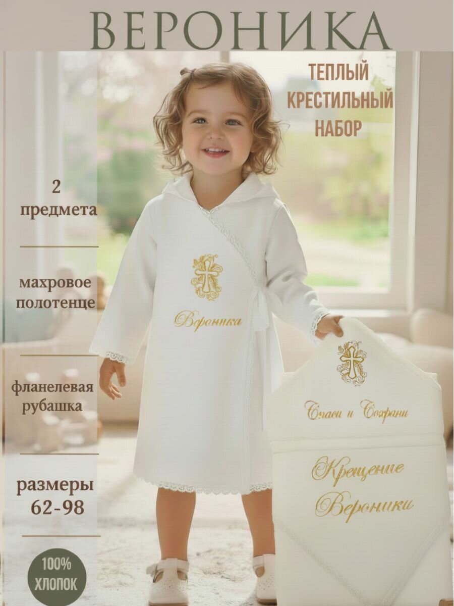 Комплект крестильный