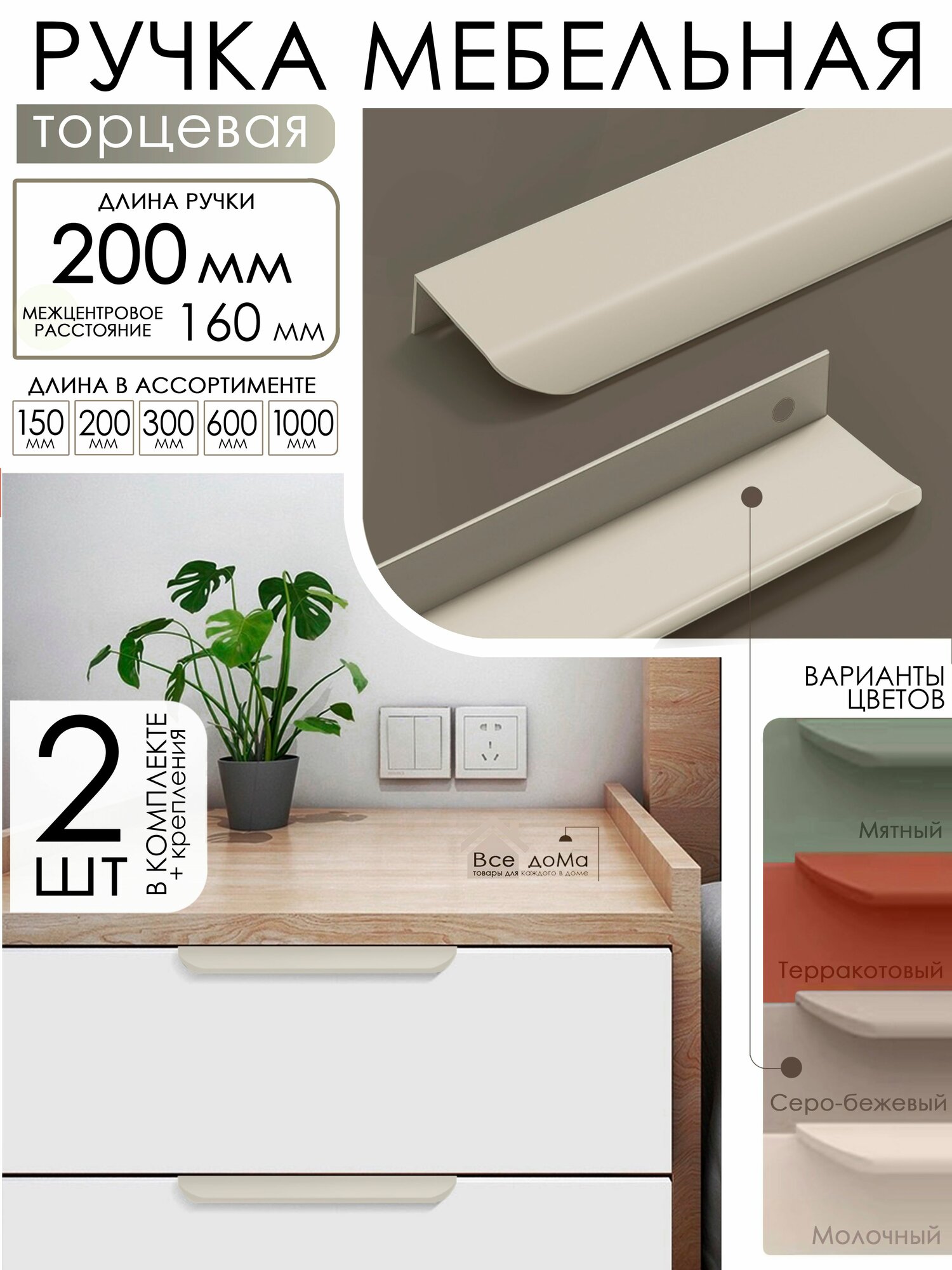 Торцевая ручка для мебели 200 мм 2 шт