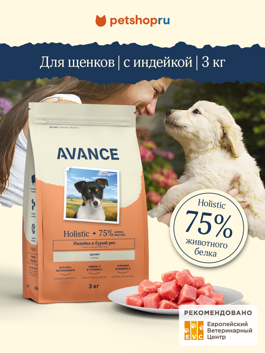 AVANCE holistic Полнорационный сухой корм для щенков с индейкой и бурым рисом, Puppy turkey and brown rice, 3 кг