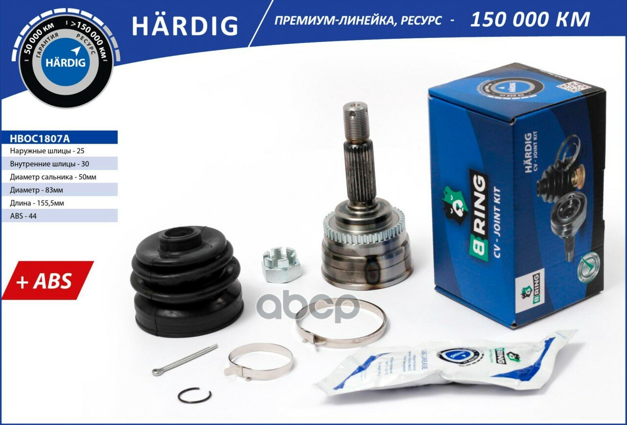 B-Ring Шрус Hyundai Elantra (95-), Lantra (95-) (Наруж.) [С Abs, 25/30] () B-Ring Hardig B-RING арт. HBOC1807A