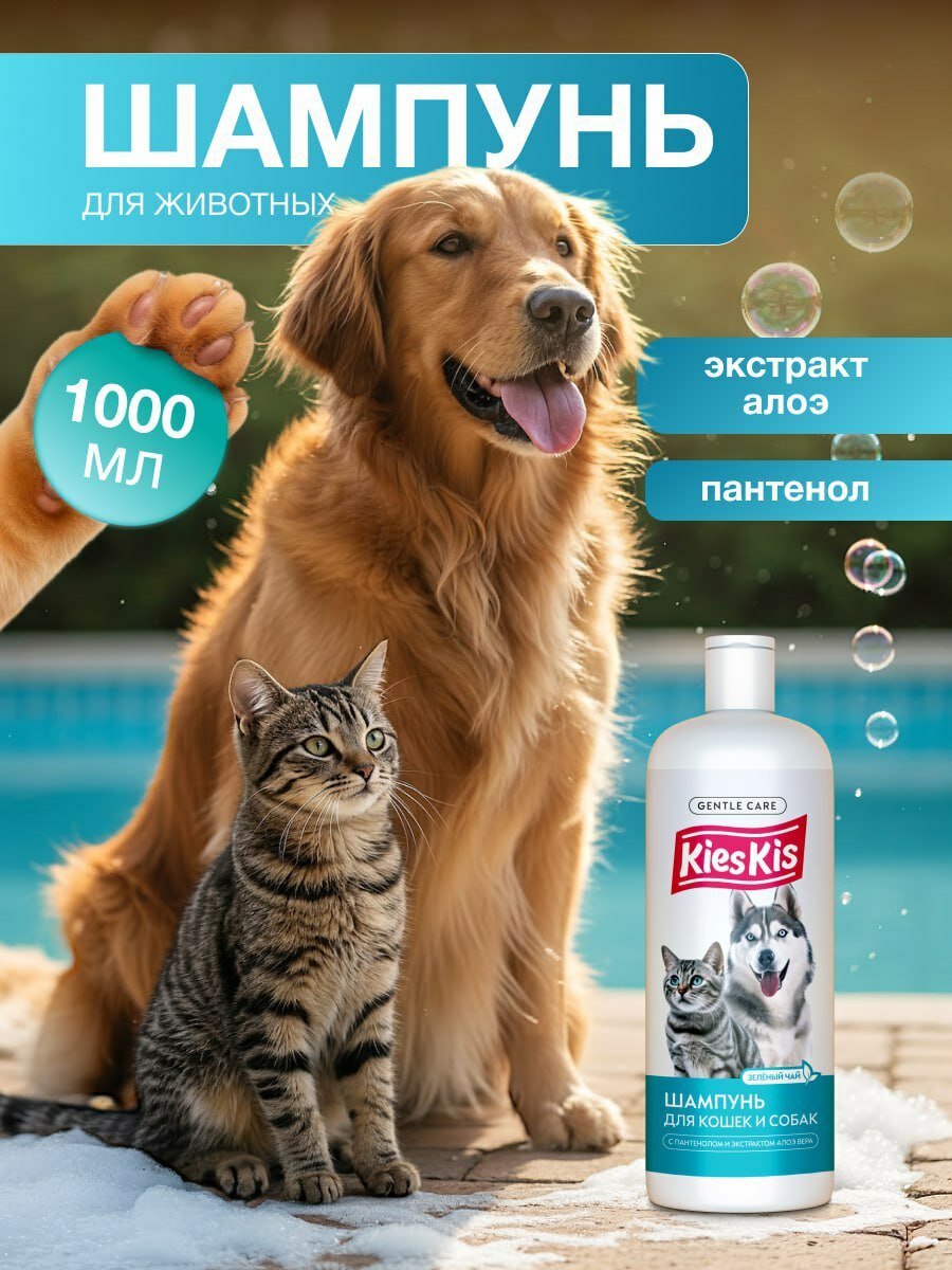 Шампунь для собак, от запаха, гипоаллергенный, для белых собак, профессиональный / KiesKis 1л