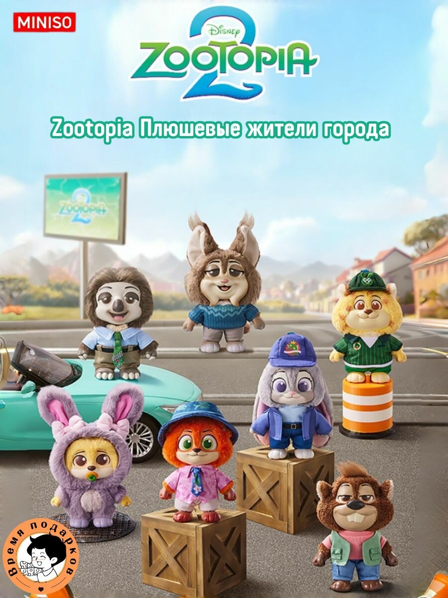 Miniso Плюшевая фигурка Миннисо Disney Zootopia 2 из серии Daily Life слепая коробка