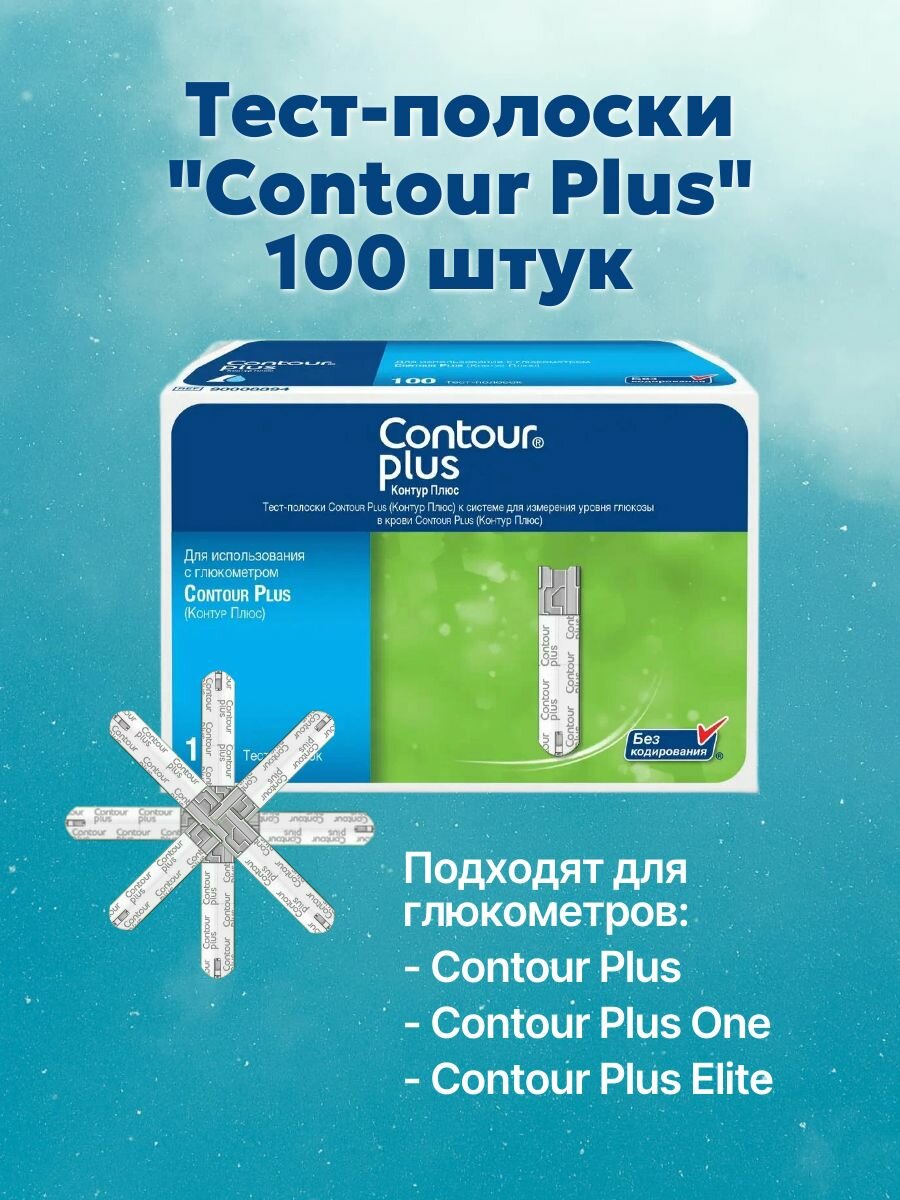 Тест-полоски "Контур Плюс" №100