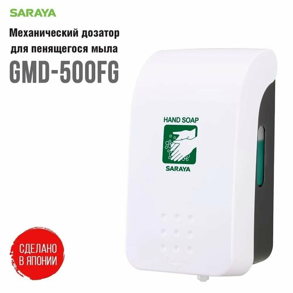 Saraya Дозатор для жидкого мыла механический 500 мл, 1 шт