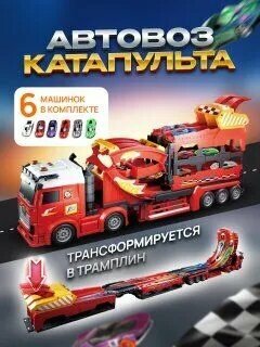 Автовоз с гоночными машинками и катапультой / грузовик с машинками