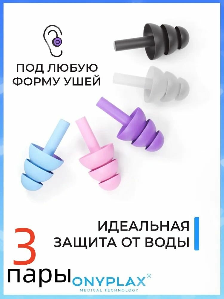 3 пары/силиконовые затычки для ушей для сна и плавания/многоразовые средства защиты от шума и шумоподавления