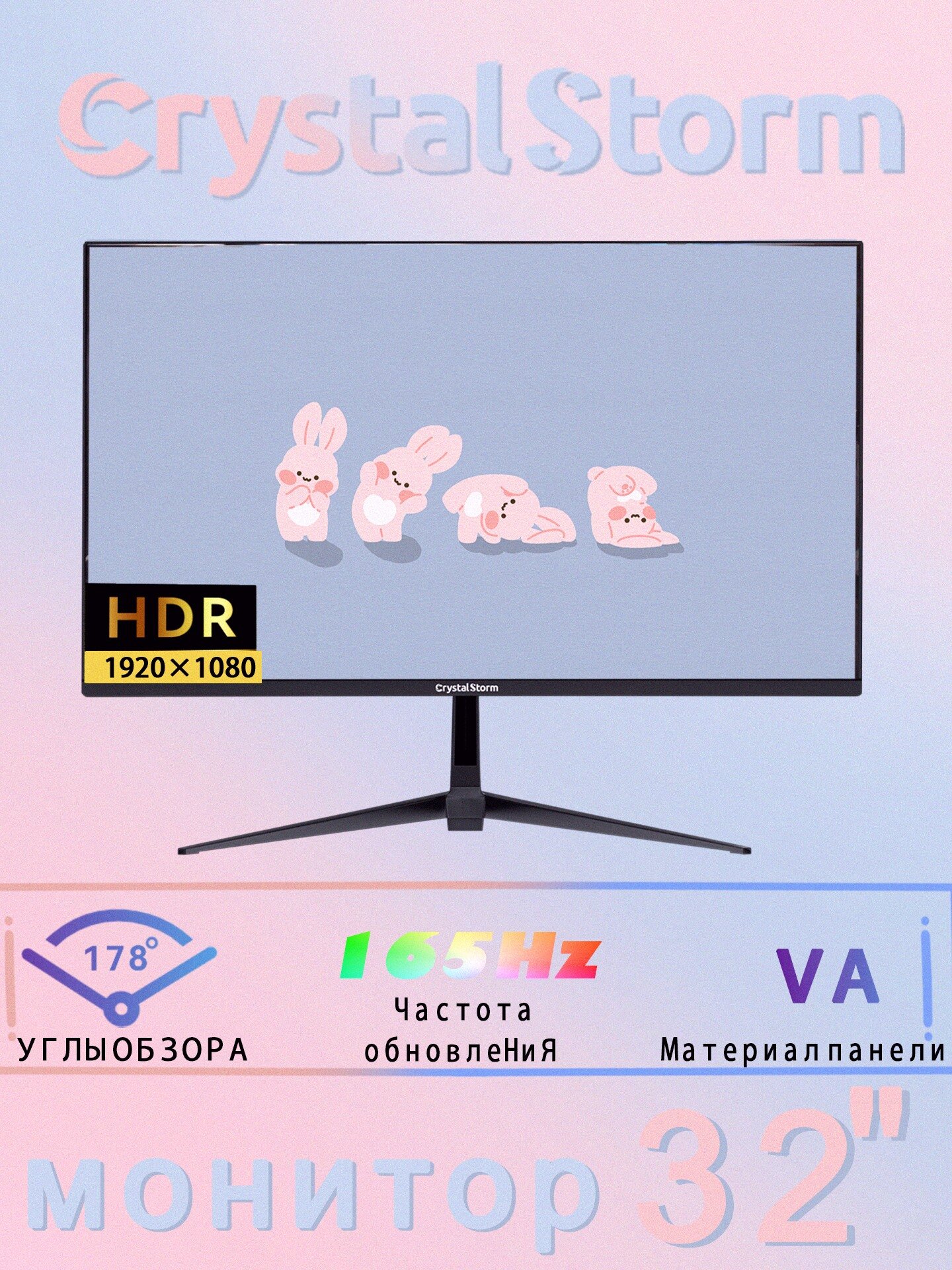 CrystalStorm 32" Монитор 1920x1080 165 Гц, VA, Чёрный игровой, для компьютера