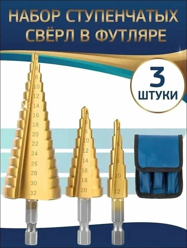 Резец отверстия 4-12/20/32мм Металлического сверла со стальным ступенчатым конусом HSS с металлическим покрытием