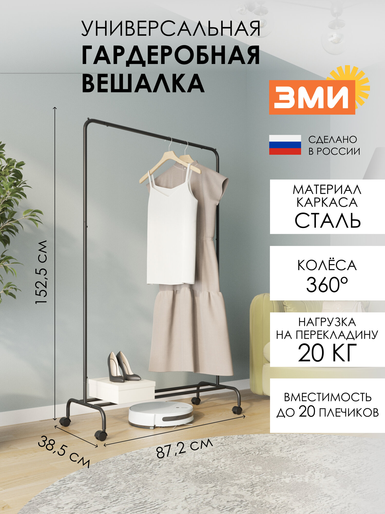 Напольная вешалка ЗМИ Радуга 2 для хранения одежды на колёсиках