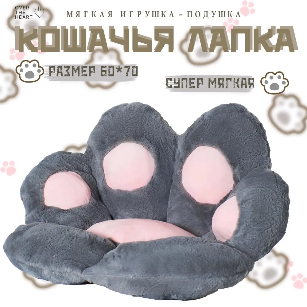 Мягкая игрушка подушка сидушка на стул в кресло Кошачья лапка лежанка