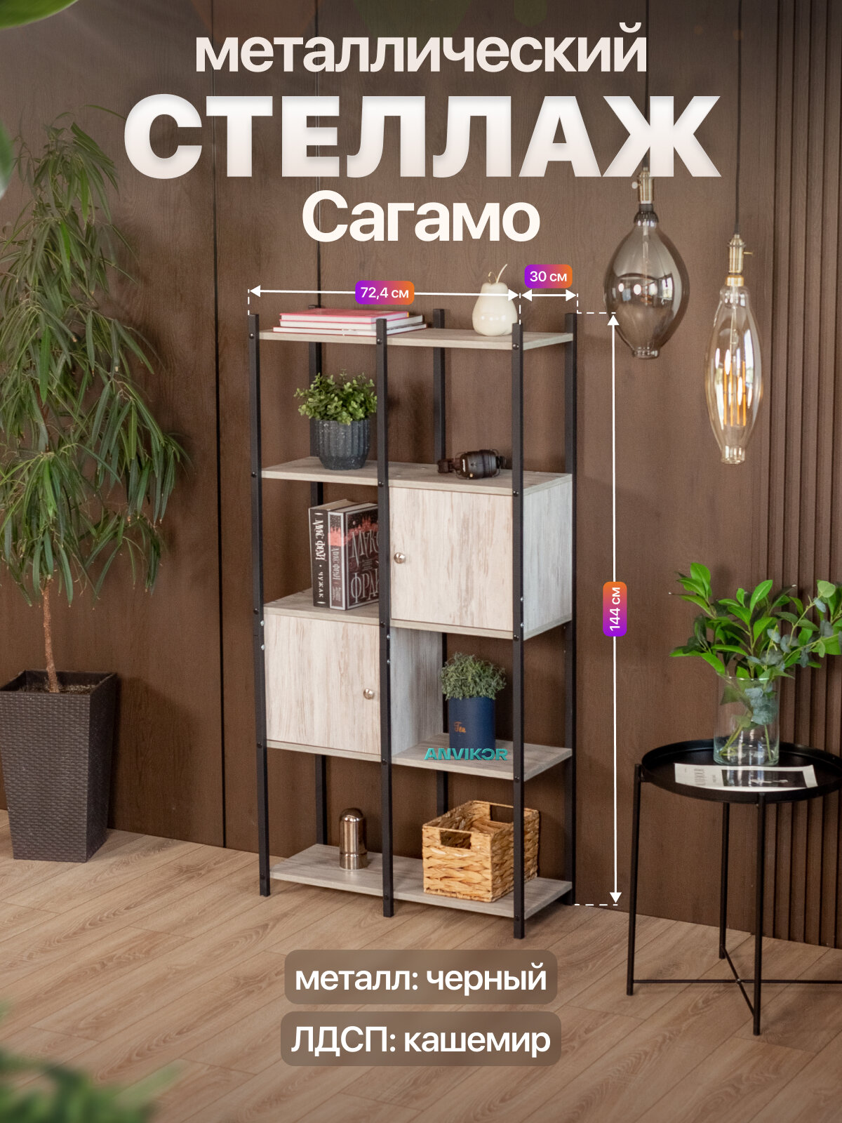 Стеллаж металлический с дверцами и полками в стиле лофт Сагамо черный/серый