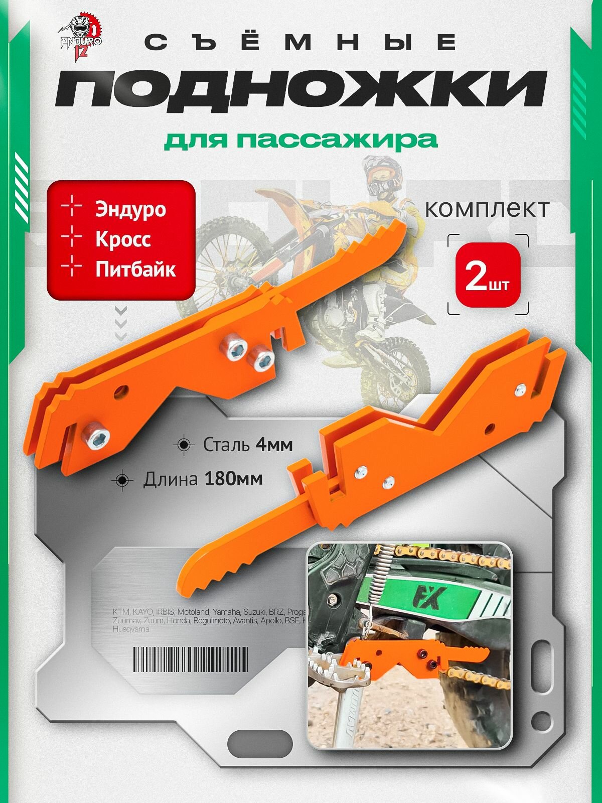 Подножка для мототехники