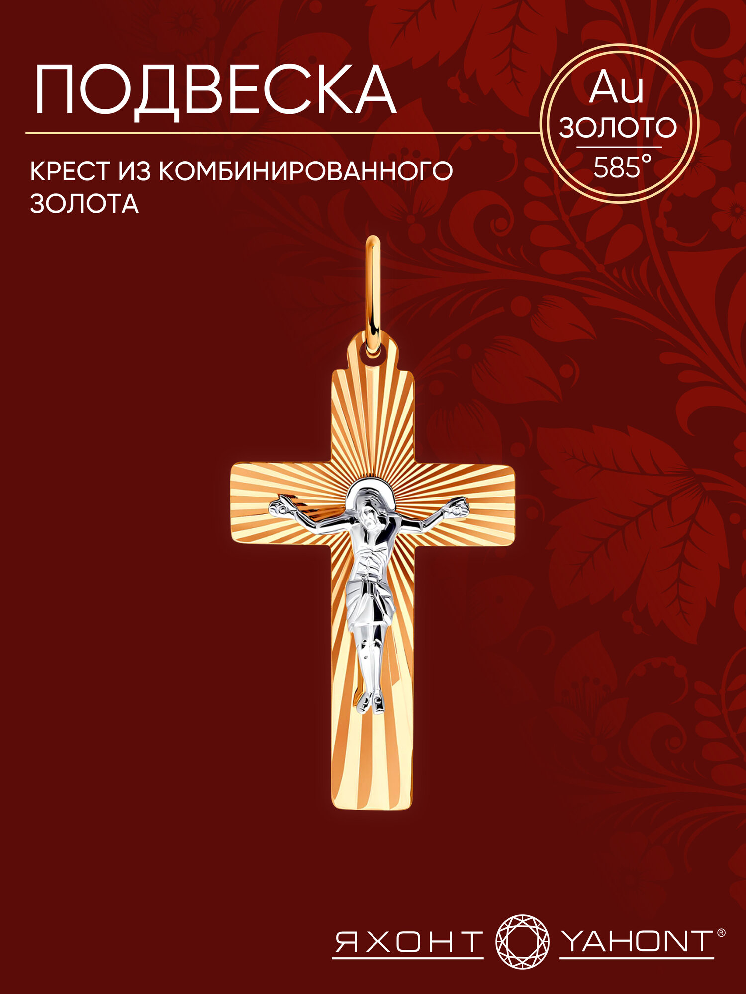 Крестик, красное золото, 585 проба