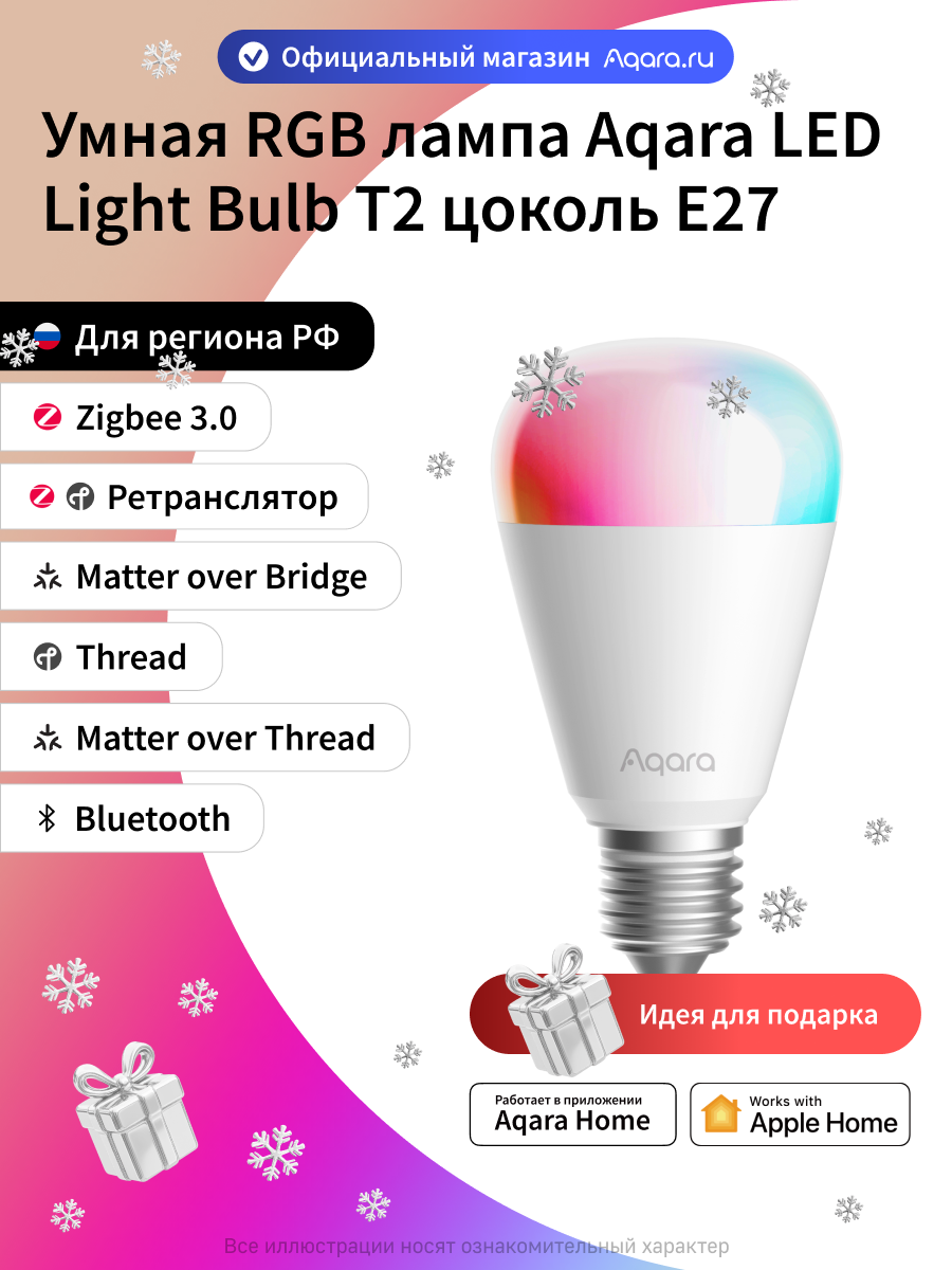 Умная лампочка Aqara T2 LB-L02D, E27, 10.5 Вт, RGB CCT, диммируемая